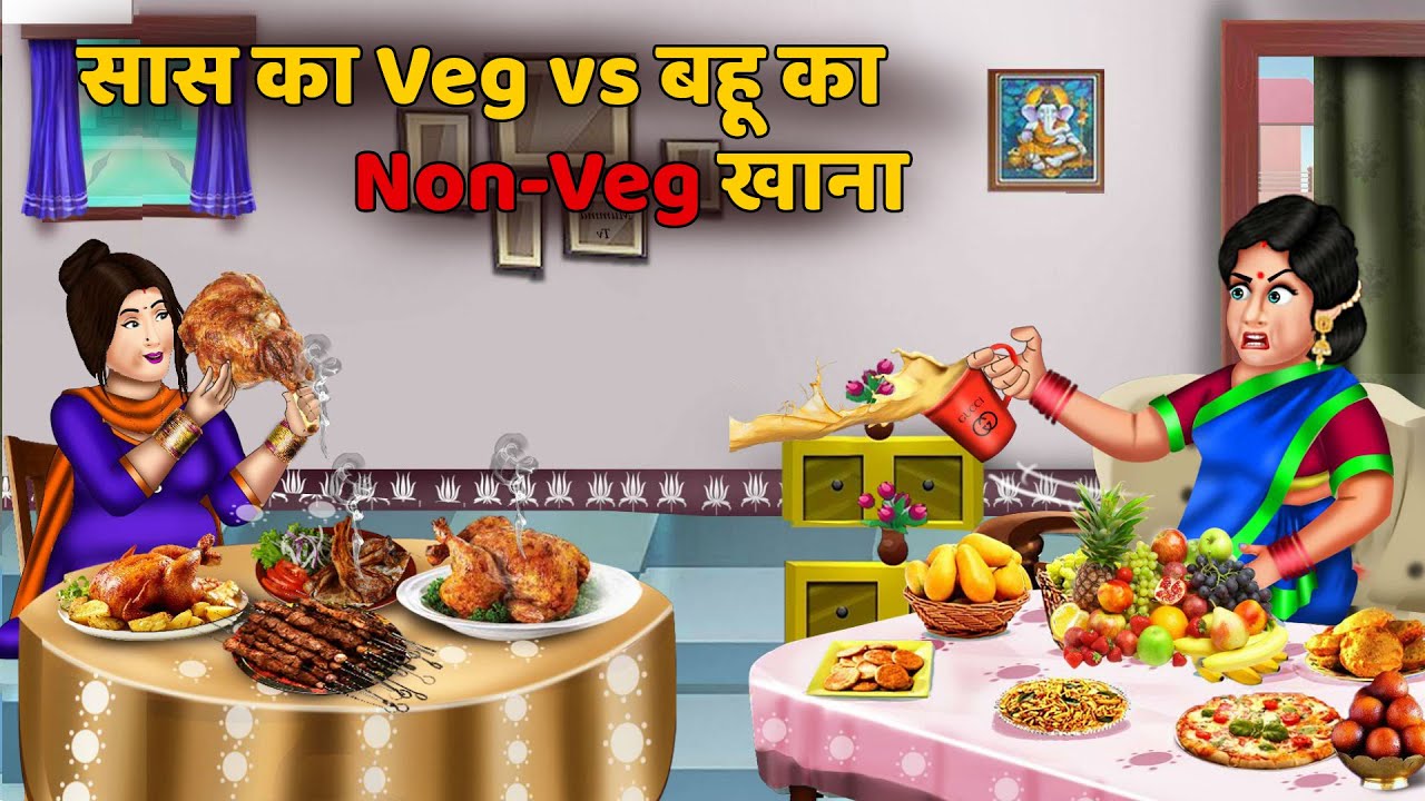 Kahani सास का Veg vs बहू का Non-Veg खाना: Saas Bahu | Hindi Kahani ...