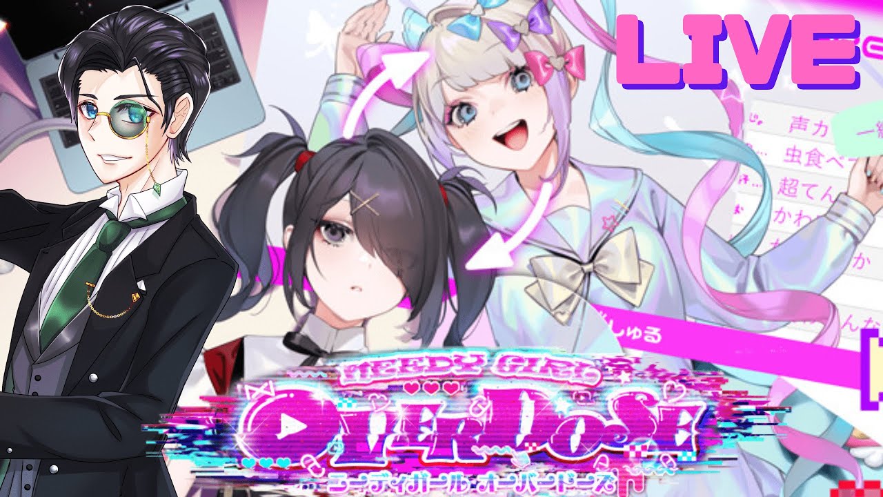 初見プレイ【メンヘラ配信者を"最高の配信者"に育てる】らいあーどの『NEEDY GIRL OVERDOSE』 - YouTube