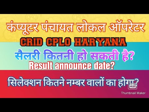 CRID CPLO Haryana कंप्यूटर पंचायत लोकल ऑपरेटर हरियाणा। सैलरी व कितने ...