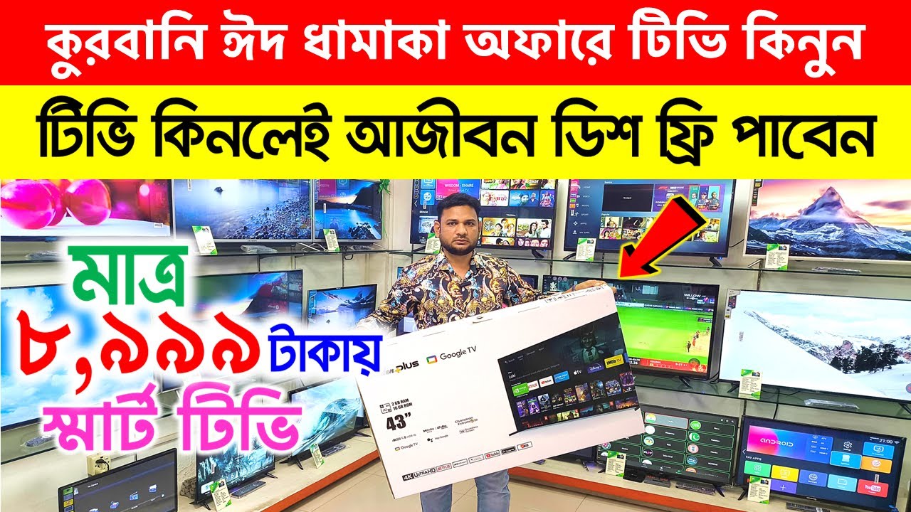 8999/- টিভি😍 TV Price In Bangladesh 2025🔥 Smart Tv Price In Bangladesh ...
