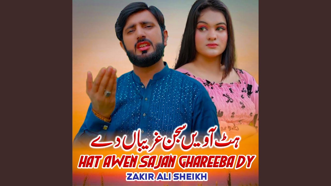 Hat Awen Sajan Ghareeba Dy - YouTube