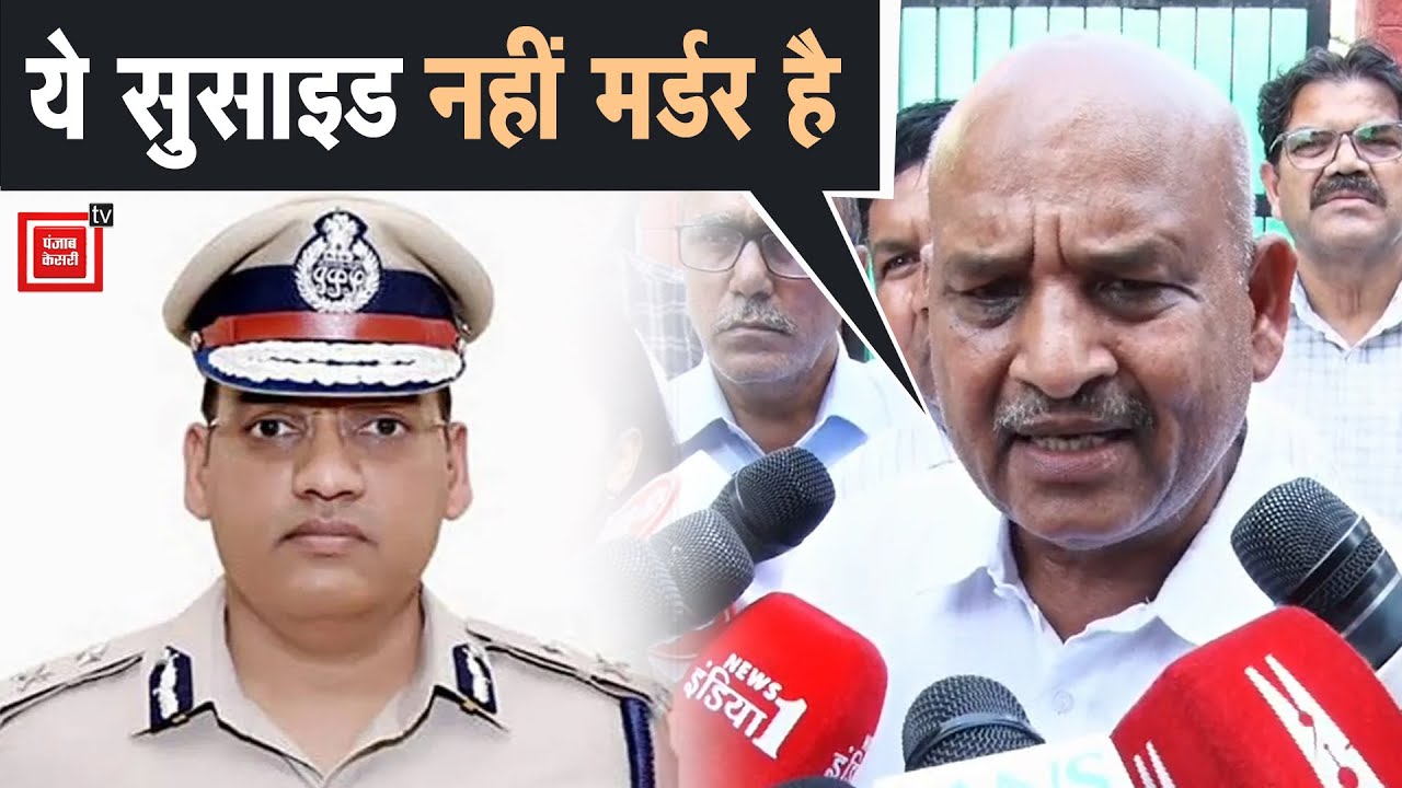 IPS Pooran Kumar Suicide Case को लेकर लामबंद हुए दलित संगठन,CM Saini से ...