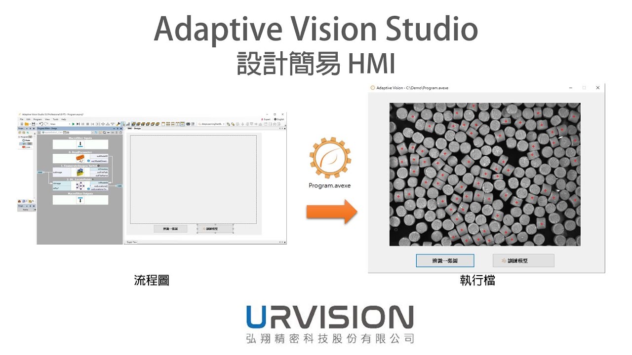 02 Adaptive Vision Studio 設計簡易 HMI - YouTube