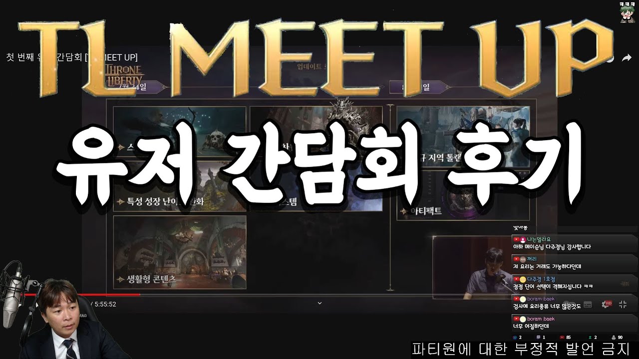 TL MEET UP 유저간담회 후기 - YouTube