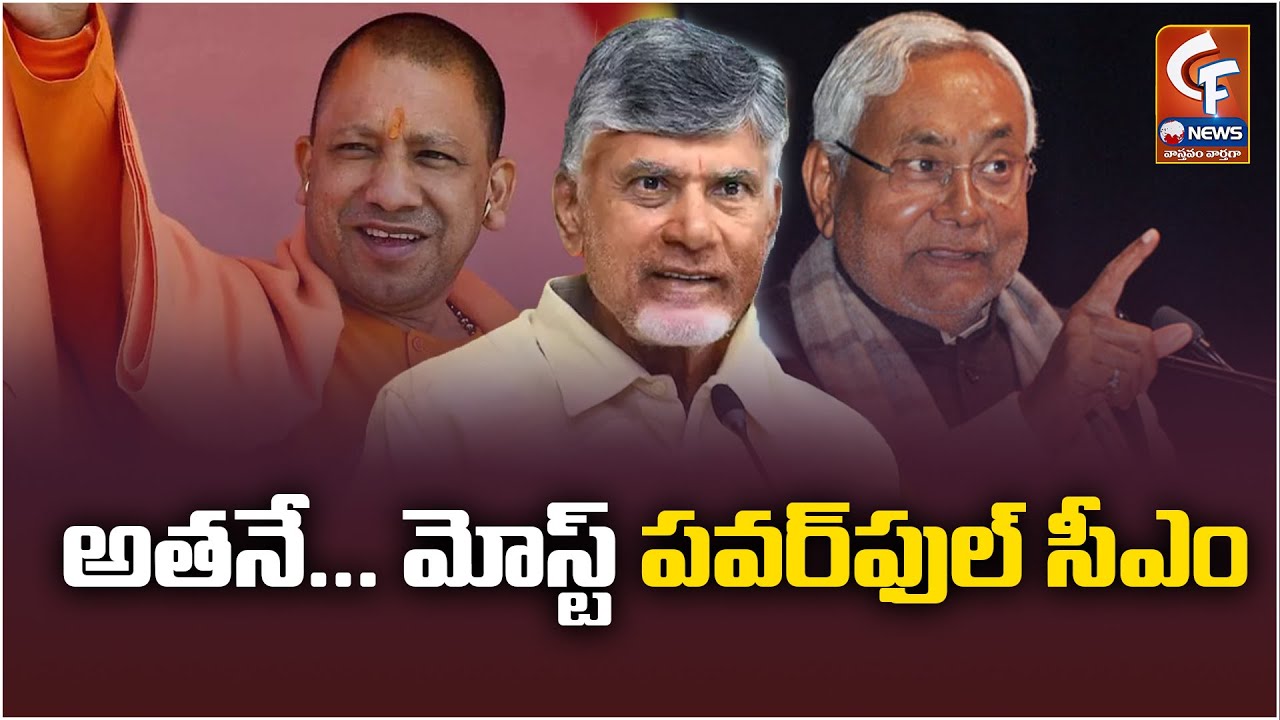 అతనే.. మోస్ట్ పవర్ ఫుల్ సీఎం | Most Powerful CM of Country | CF News ...