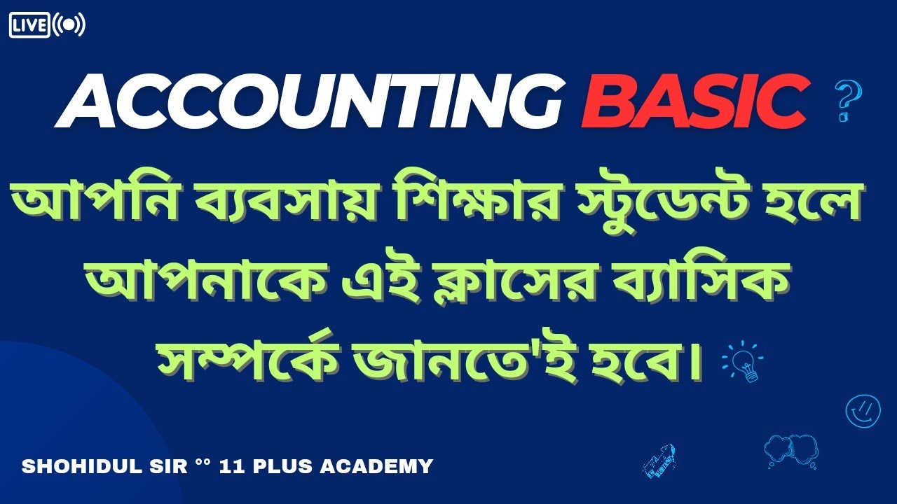 Accounting Basic | 11 Plus Academy | Shohidul Sir - YouTube
