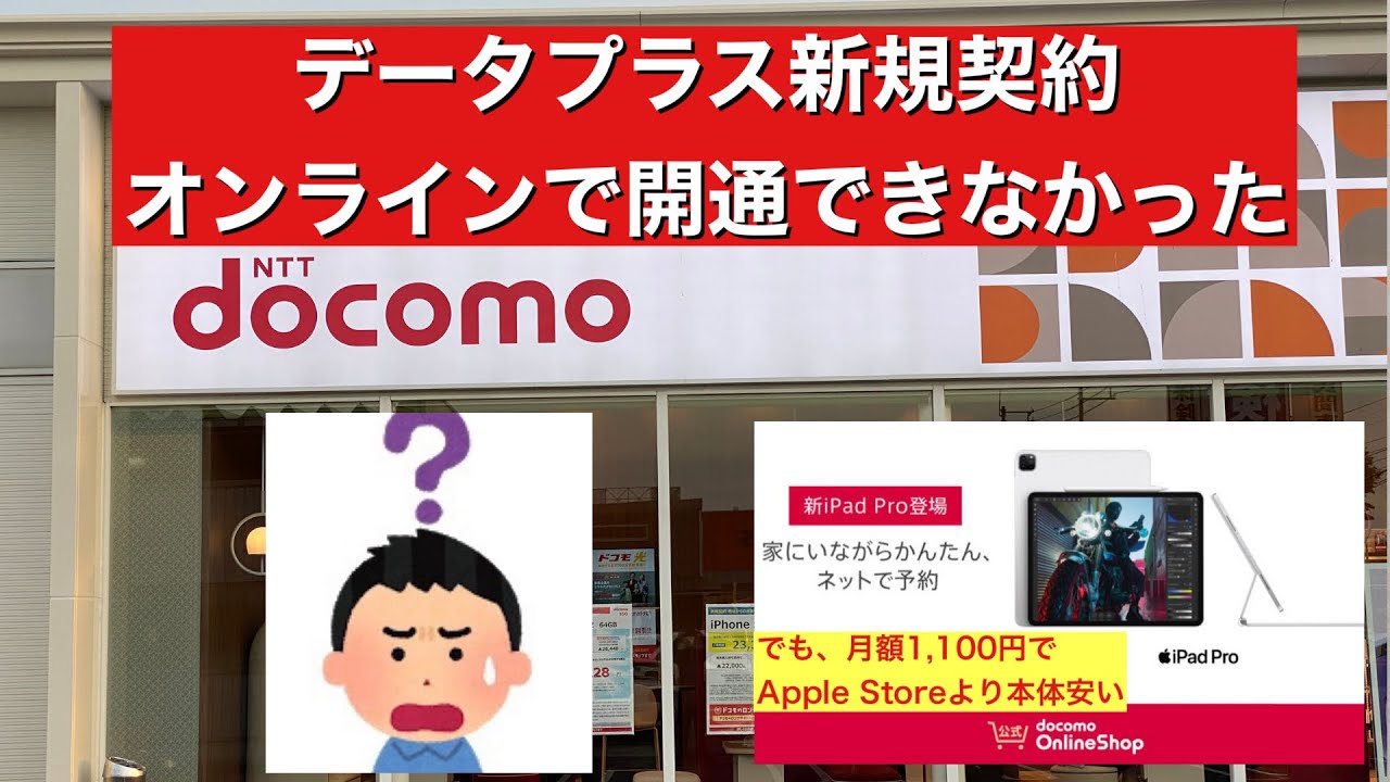 【ドコモオンラインショップ】データプラス新規契約、タブレット購入方法、タブレットのdアカウント設定 - YouTube