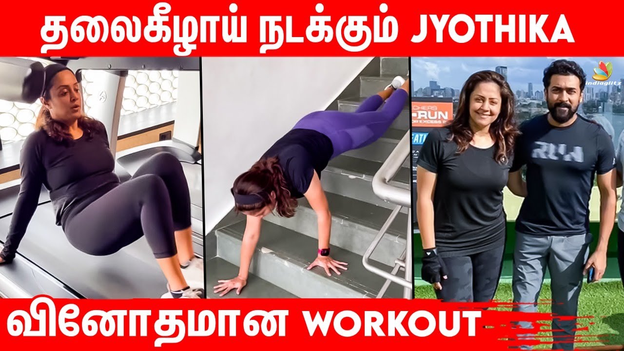 Suriya உடன் சேர்ந்து தாறுமாறாய் Workout செய்யும் Jyothika 😍 | Vaadivasal, Soorara Potru | Rolex ...