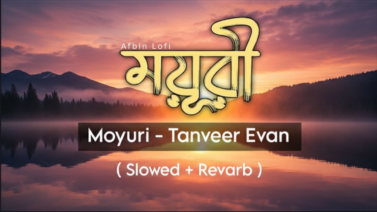 ময়ূরী _ময়ূরী | Moyuri - Tanveer Evan ( Slowed & Revarb ) MEMORIES ARE ...