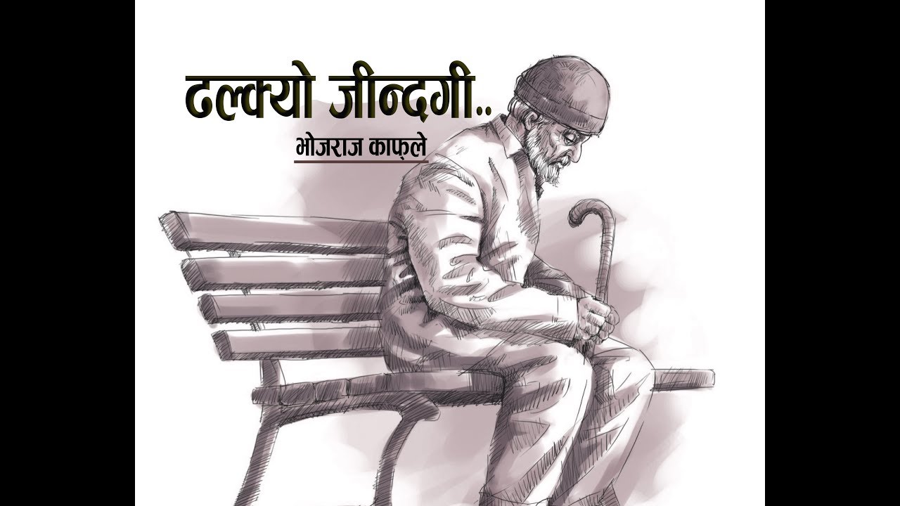 New Nepali Lok git 2074/2018 || Dhalkyo Jindagi || Bhojraj Kafle ...
