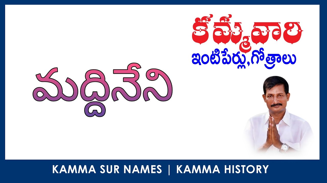 KAMMA SURNAMES https://youtube.com/c/CHOWDARYNLR - YouTube