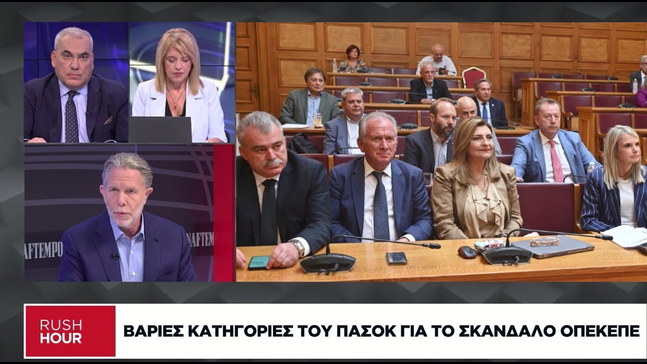 Βαριές κατηγορίες του ΠΑΣΟΚ για το σκάνδαλο του ΟΠΕΚΕΠΕ - YouTube