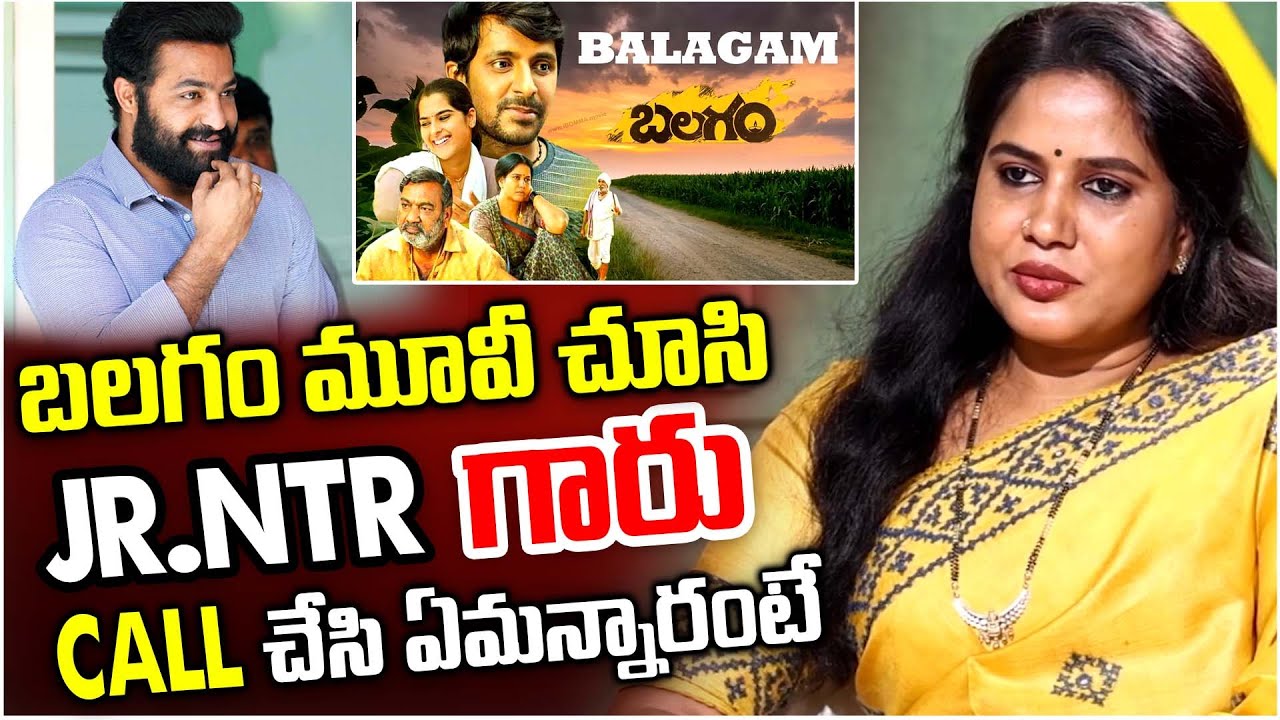 Balagam Movie Actors Roopa Lakshmi Exclusive Interview | Venu Yeldandi ...