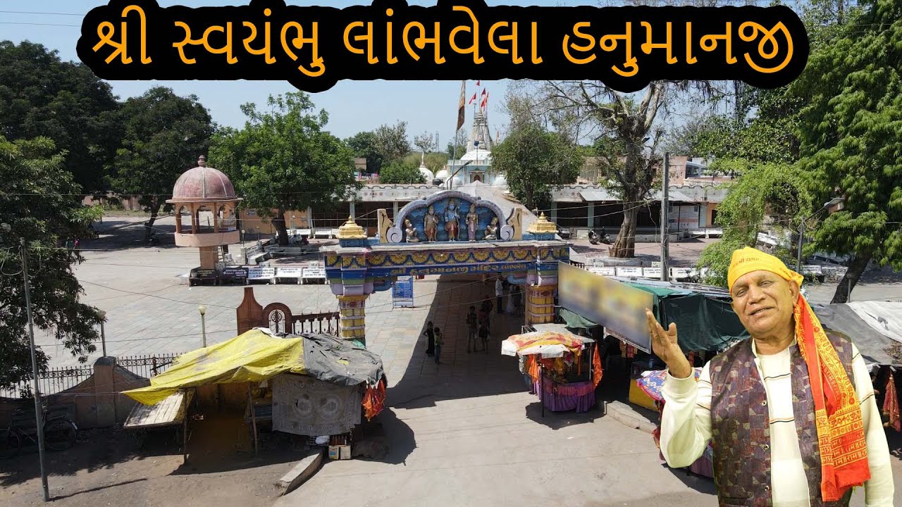 શ્રી સ્વયંભુ લાંભવેલા હનુમાનજી || Lambhvel mandir Anand || Hanuman ...