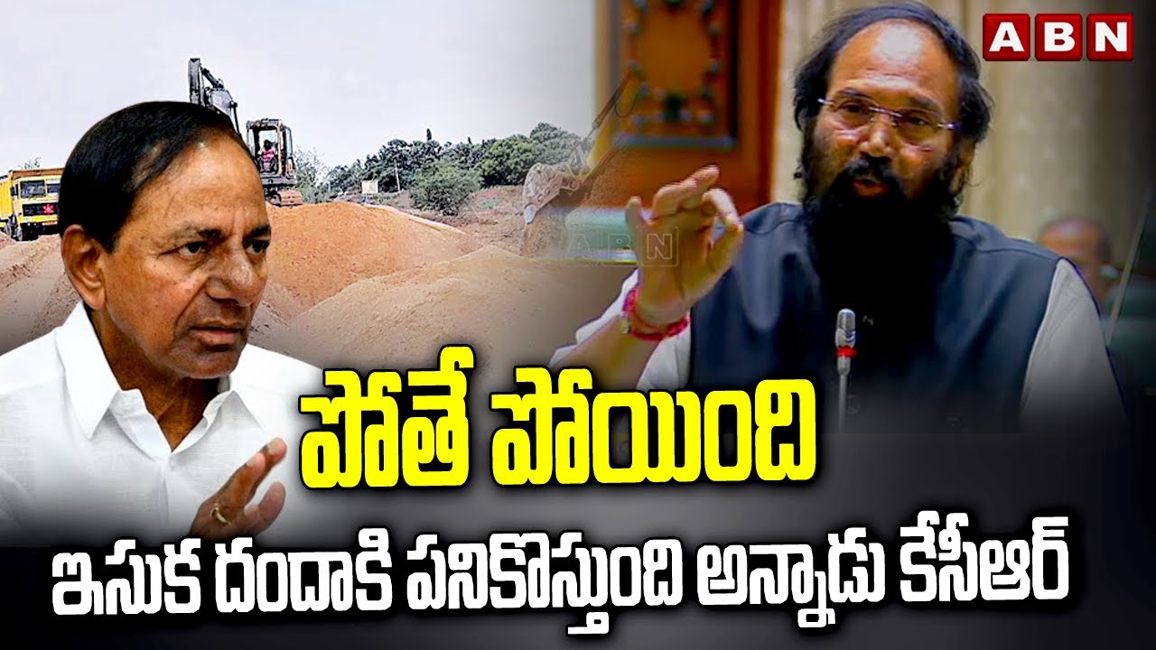 పోతే పోయింది..ఇసుక దందాకి పనికొస్తుంది అన్నాడు కేసీఆర్ | KCR | Sarala ...