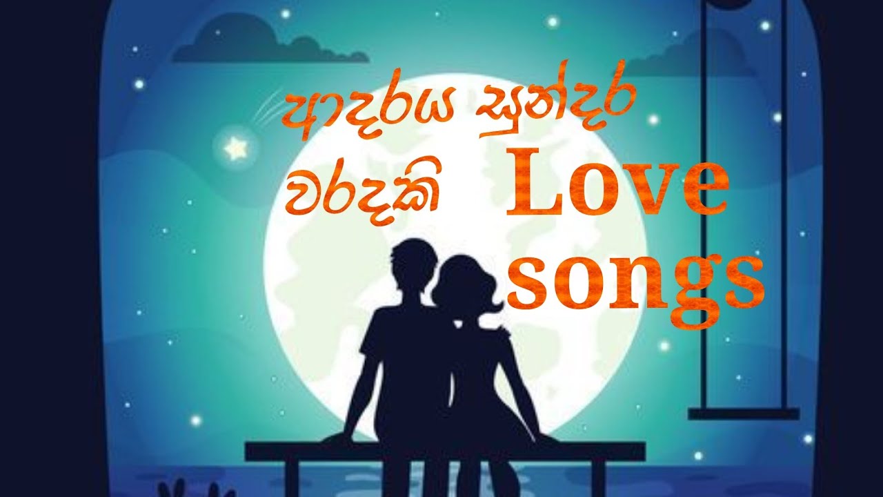 ආදරය සුන්දර වරදකි#/Adaraya Sundara waradaki#/Karunarathna diulgane..## ...
