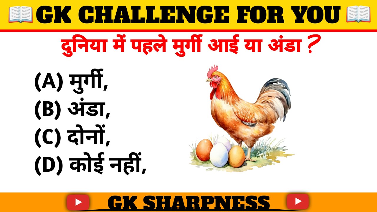 GK Question || GK In Hindi || GK Question and Answer || GK Quiz || GK SHARPNESS - YouTube