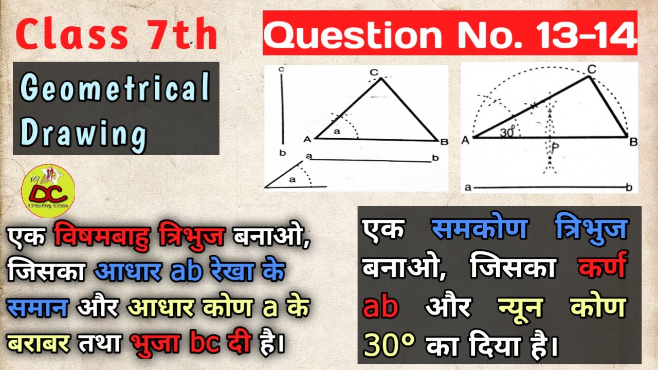 Geometrical Drawing| Class 7th| Question No. 13-14| My drawing class ...