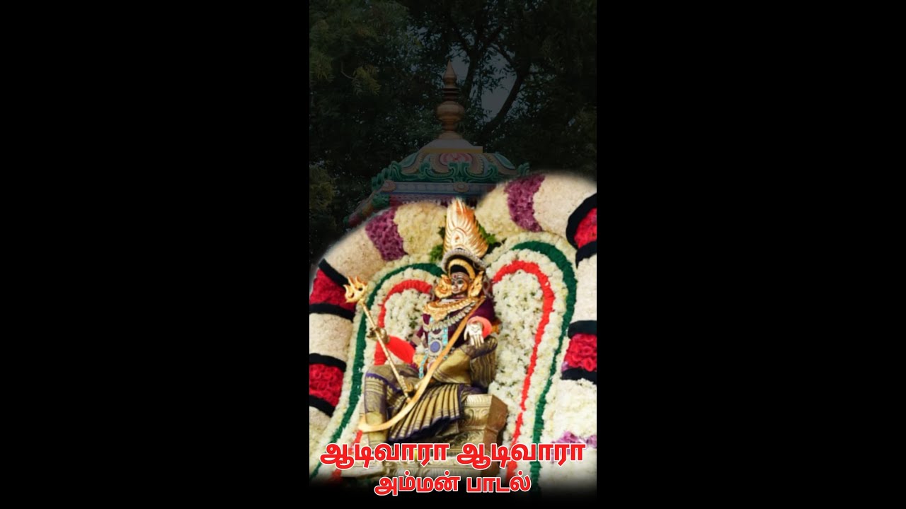 Adiwara Adiwara Amman Song - YouTube