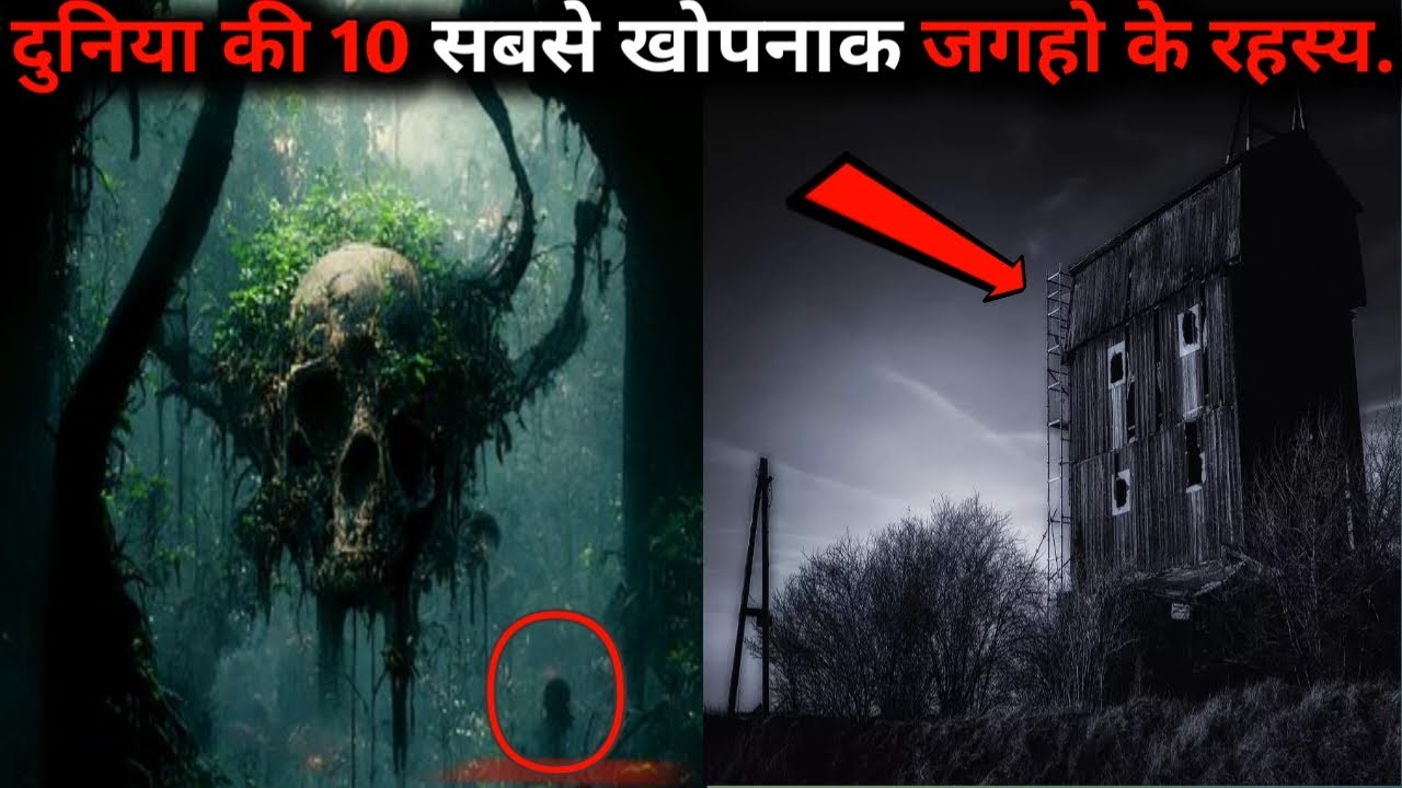 Duniya ki 10 Sabse bhutiya jagah । mysterious places... - YouTube