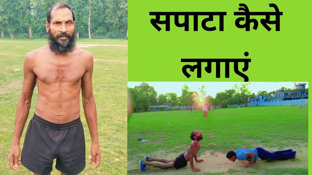 sapata exercise lagane ka tarika - YouTube