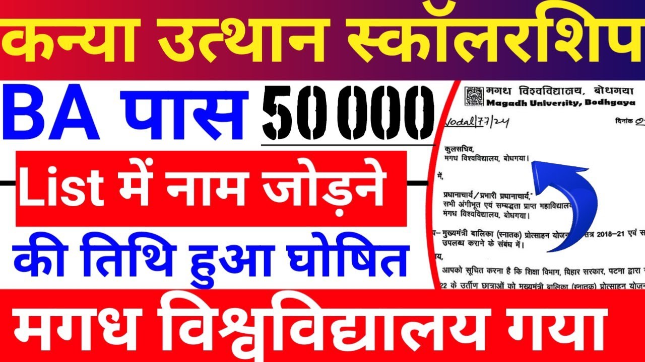 ЁЯФеbihar Graduation Pass 50000 Scholarship Online Apply 2024 Online From