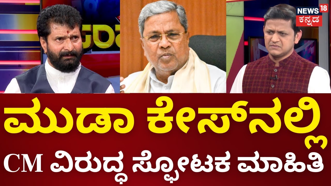 CT Ravi interview | Muda Case ನಲ್ಲಿ CM ರಾಜೀನಾಮೆಗೆ BJP ಪಟ್ಟು ...