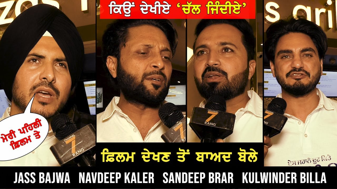 Kulwinder Billa, Jass Bajwa, Sandeep Brar & Navdeep Kaler bole film ...