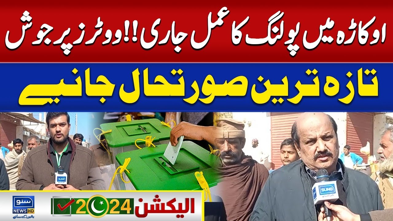 Latest Updates From Okara on Election Polling | Irfan Aziz Ghuman ...