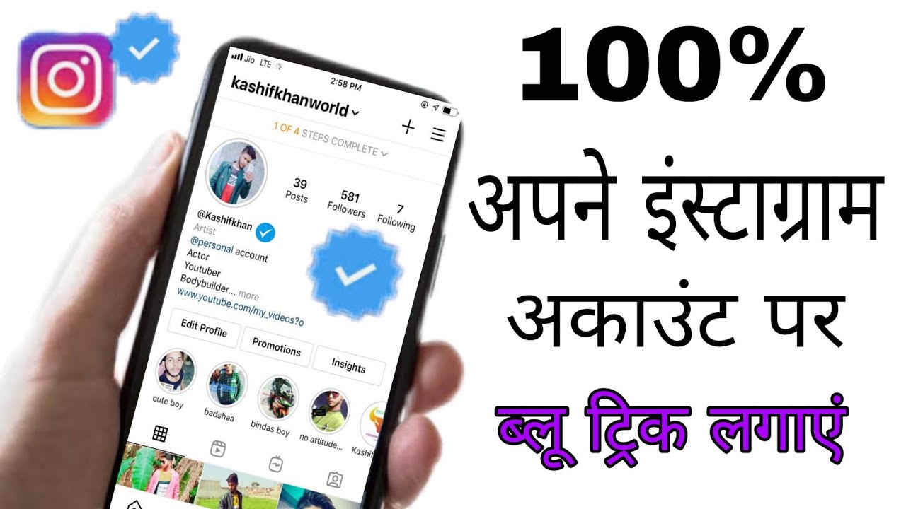 How to get Instagram blue trick [100%] Instagram blue trick kese lagaye ...