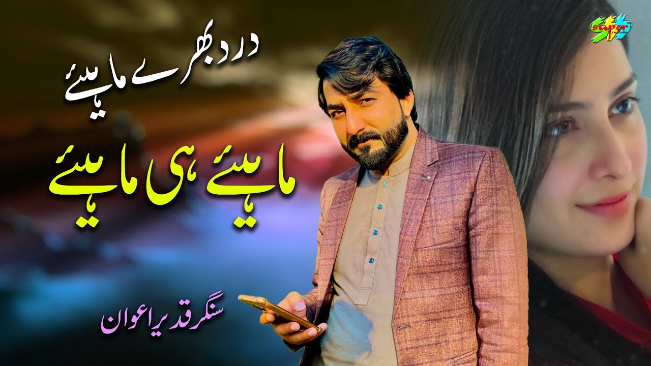 #HindkoMahiye | Uchi Pahari | Singer Qadeer Awan Hazara Songs - YouTube