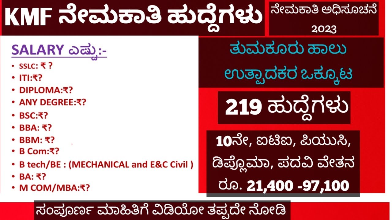 KMF Recruitment 2023 | prament job application link in comment box ...