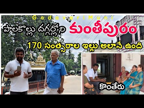 Andhrapredsh Westgodavari Near Palakollu Kunthipuram Village Historical ...