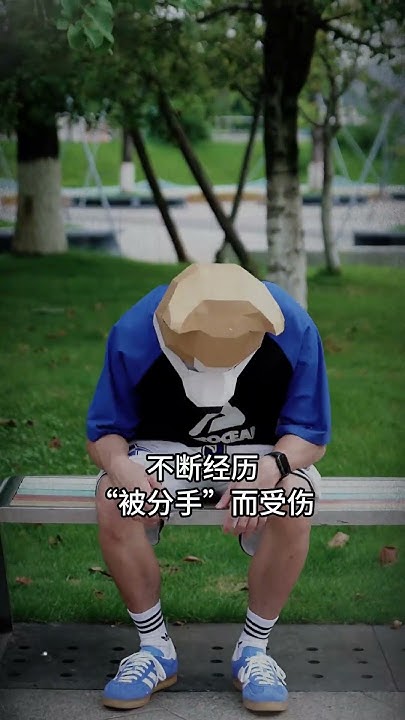 回避型人格最明显的表现——依赖无能。 从不麻烦别人,不肯暴露脆弱,也不向外界寻求帮助。心理学 回避型依恋人格 亲密关系 情感 回避型人格 Youtube