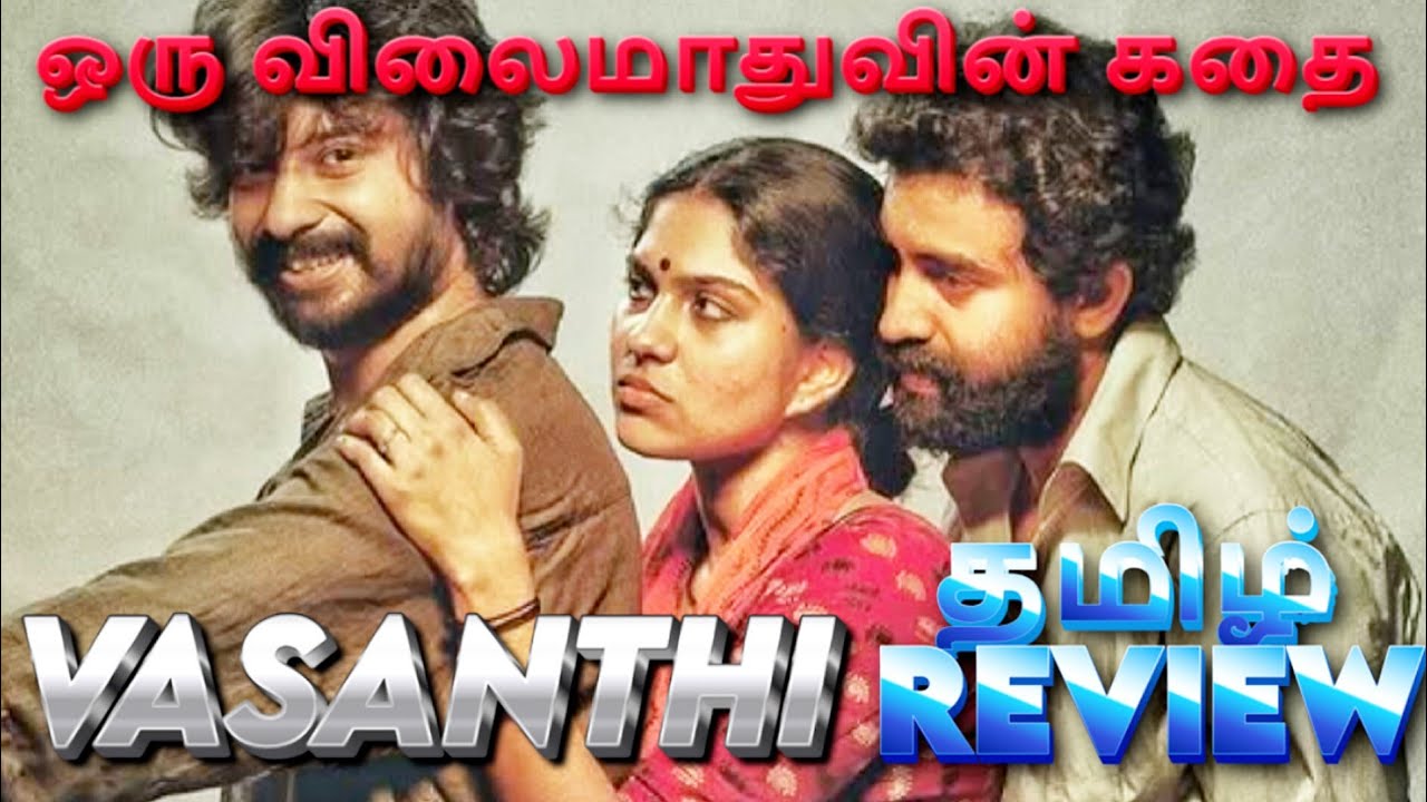 Vasanthi Movie Review Tamil | Vasanthi Tamil Review | Vasanthi Tamil ...