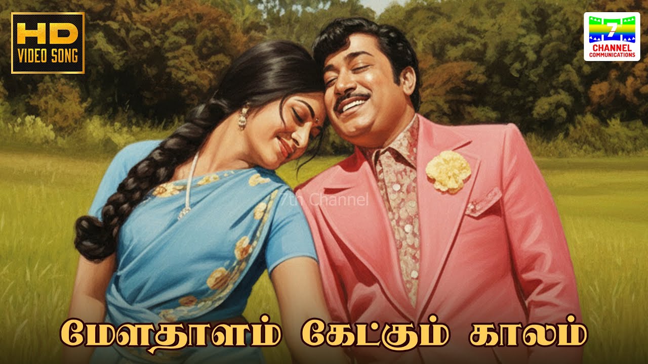 Mela Thaalam - Sivagamiyin Selvan | TM Soundararajan, P Susheela ...