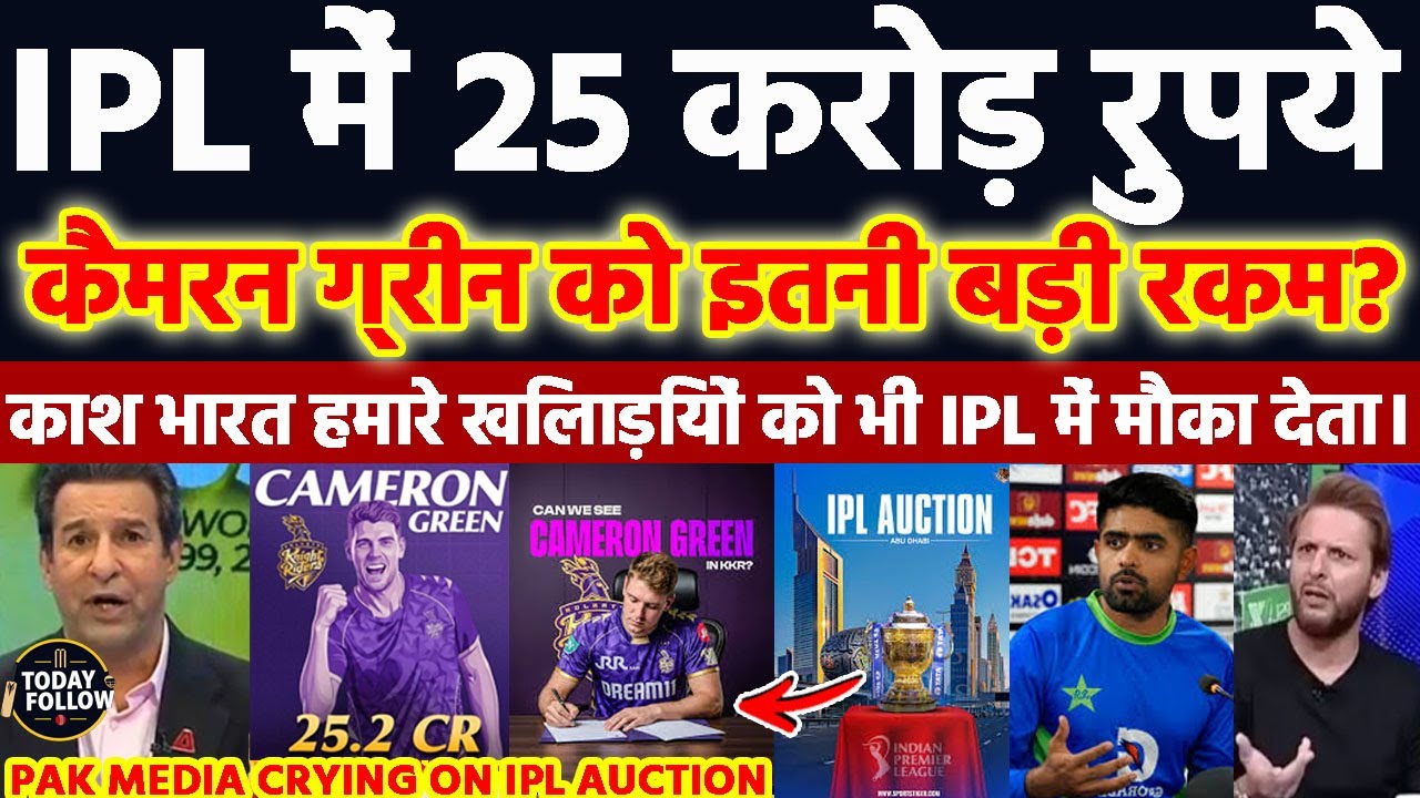 PAK MEDIA SHOCKED IPL AUCTION 2026 | PAK CRYING ON CAMERON GREEN GET 25 ...