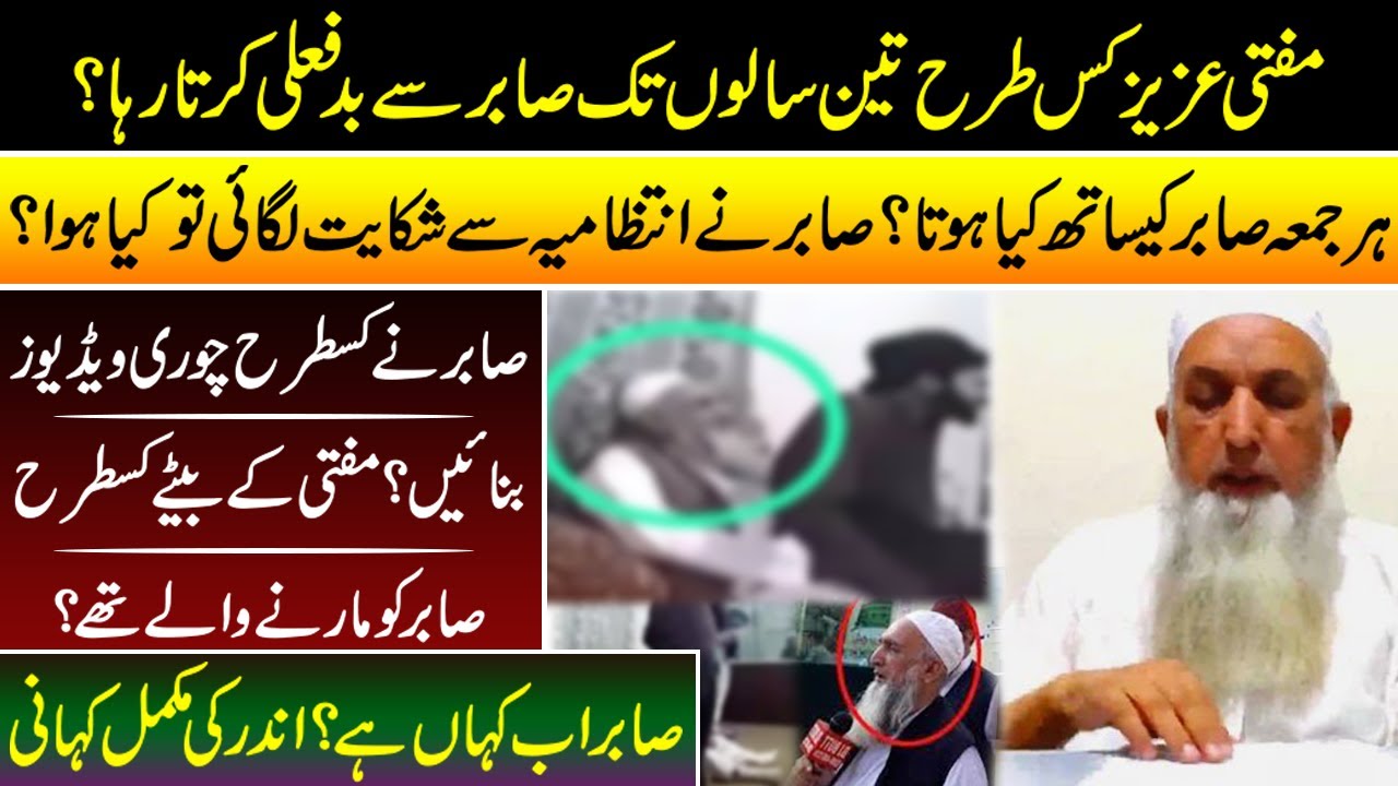 Mufti Aziz Ur Rehman And Sabir Inside Complete Story | Mufti Aziz Ur ...