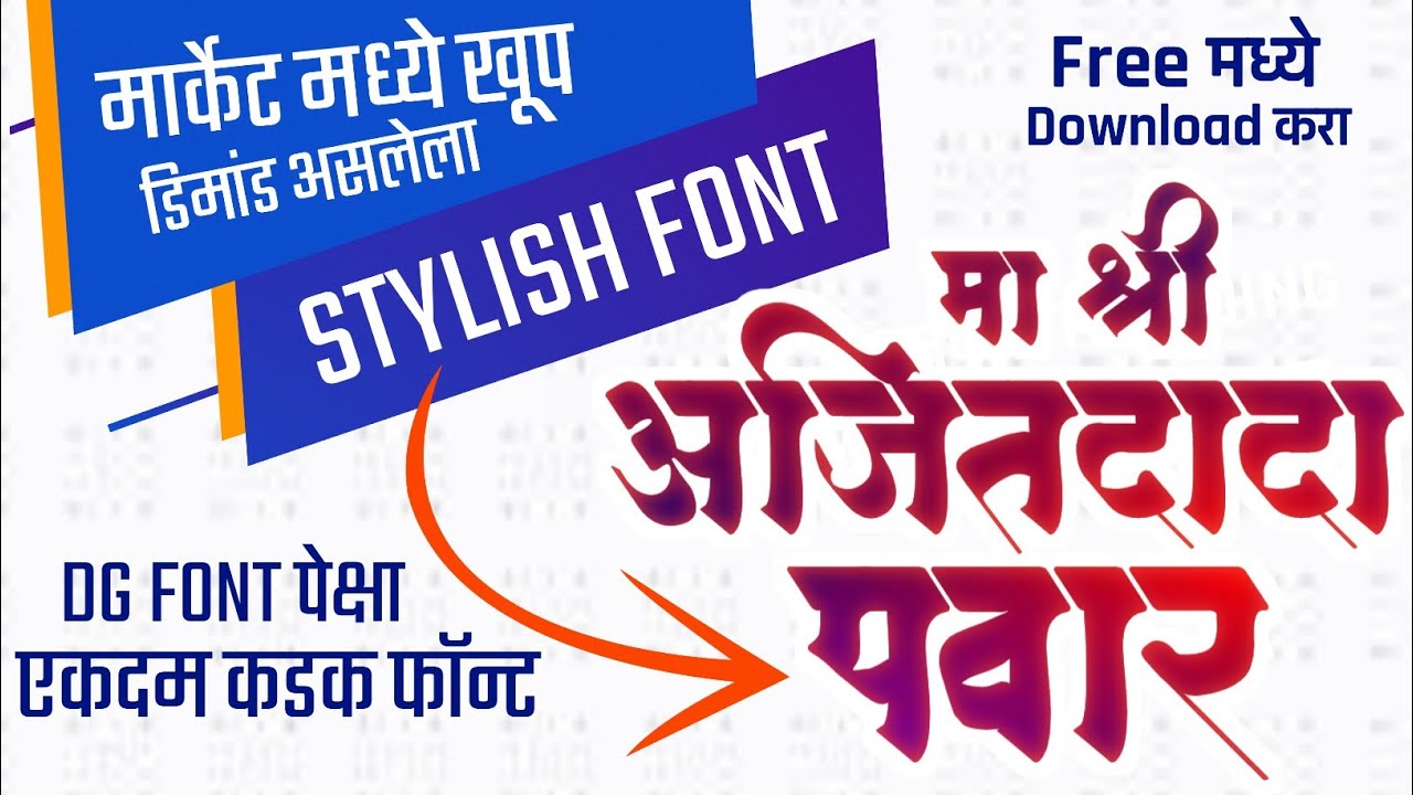 New Marathi Font Download 2023 | Stylish Marathi Font Download For ...