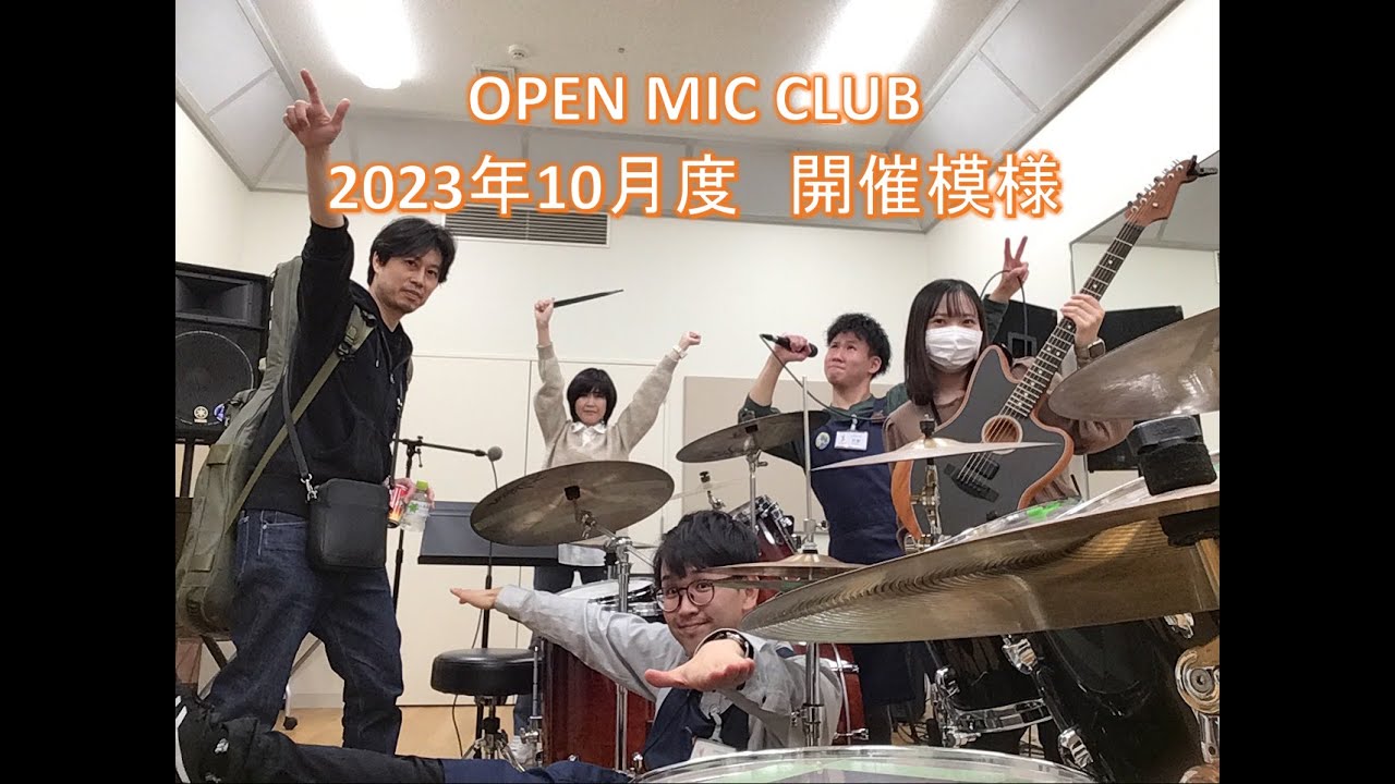 【OPEN MIC CLUB】10月度開催模様 - YouTube