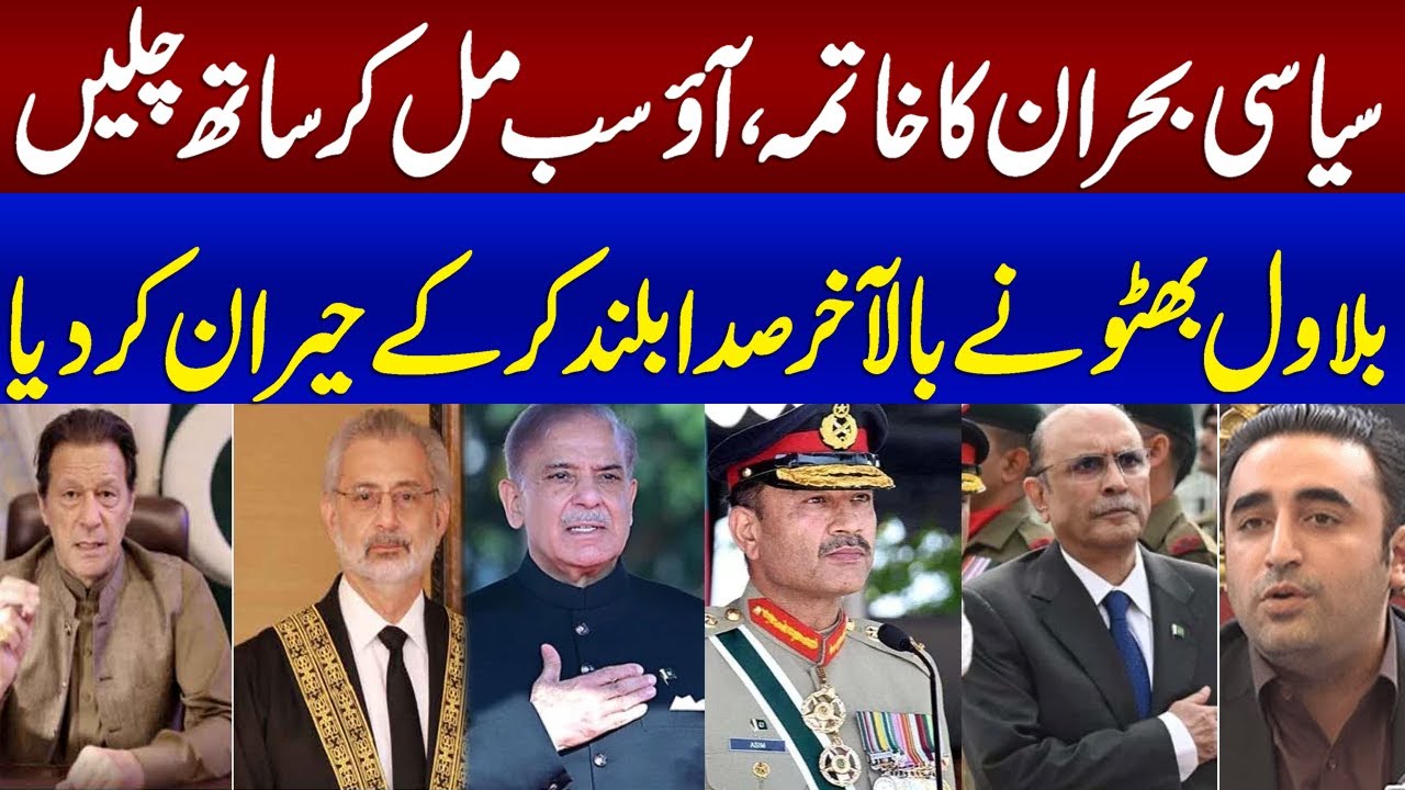 PPP Chairman Bilawal Bhutto Zardari Great Speech in Lahore | Watch Full ...