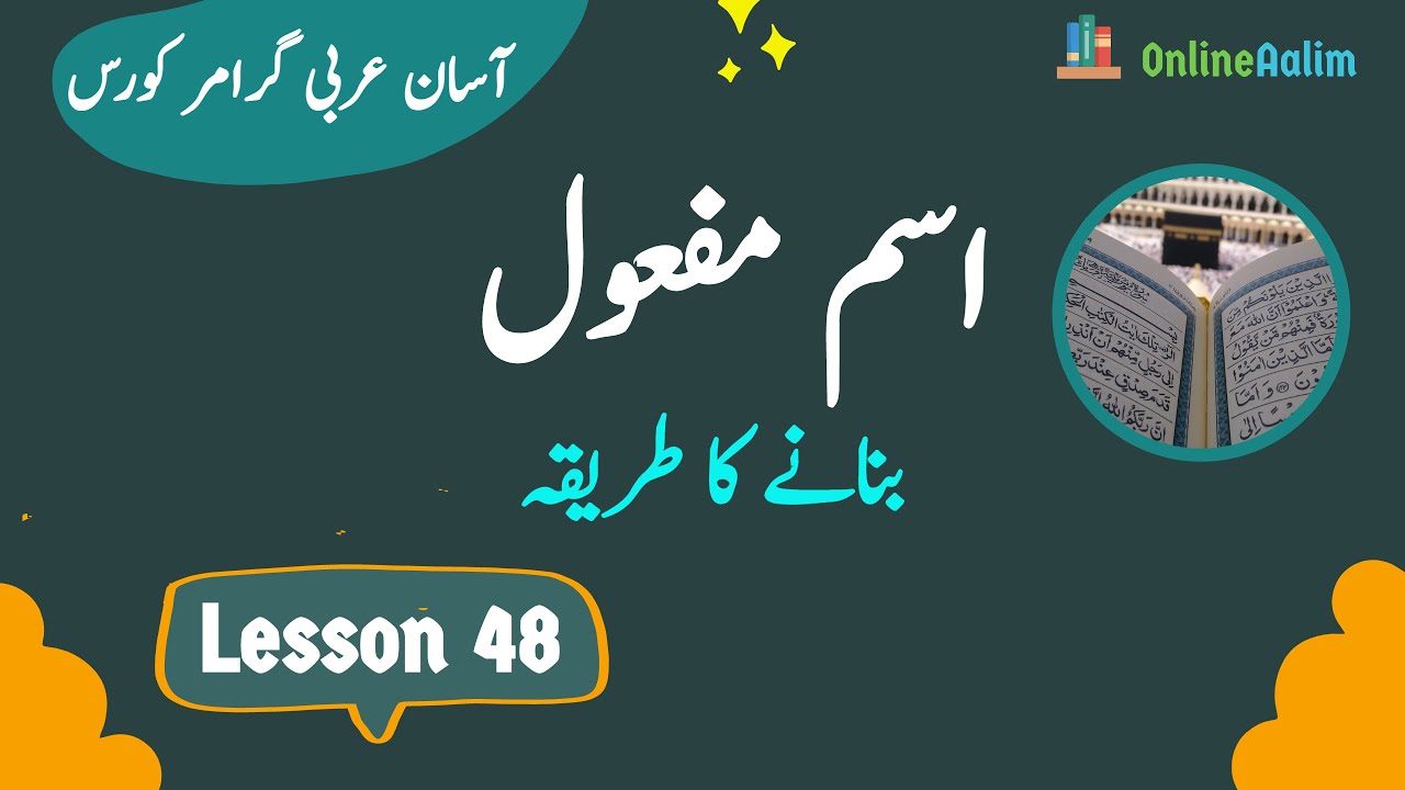 Lesson 48 | اسم مفعول بنانے کا طریقہ | Arabic Grammar Course in Urdu ...