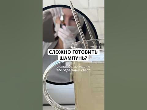 Какие шампуни сложнее, жидкие или твёрдые #annakozhemyako - YouTube