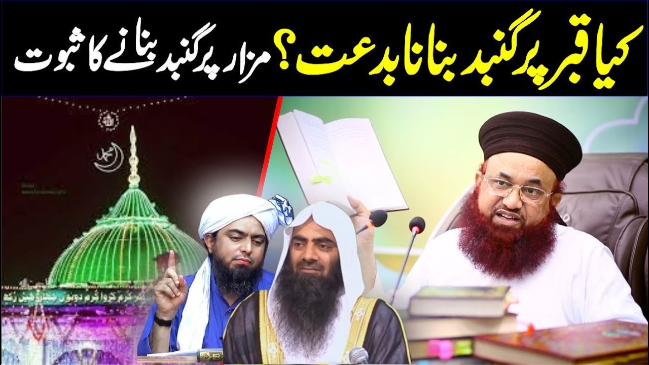 Mazar Par Gumbad Banana Kesa? | Mazar Par Shirk Or Bidat? | | Dr Ashraf ...