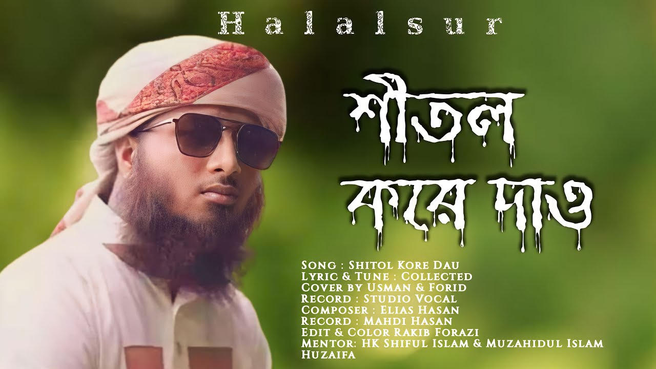 Forid Uddin Al Azad বাছাইকৃত সেরা গজল 2023 | shitol kore daw |Nobojhonkar | Hamd | Halalsur ...