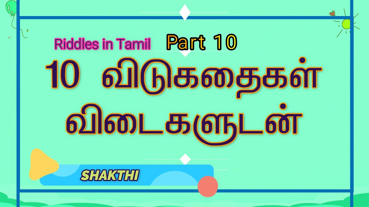 Riddles in Tamil - 10 | Tamil Vidukathai | 10 தமிழ் விடுகதைகள் ...