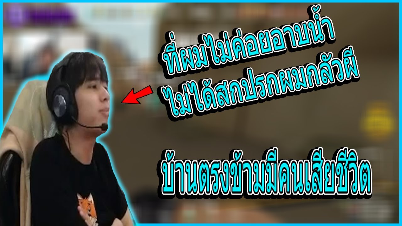 Foxz เล่าเรื่องน่ากลัวที่แคมป์ TLN - YouTube