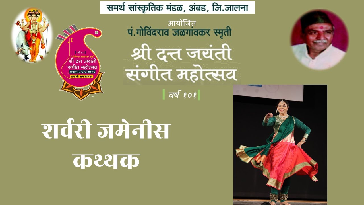 Sharvari Jamenis | Kathak | DattaJayanti Sangeet Mohotsav 2025 | Year ...