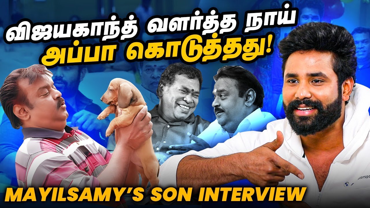 Rajini சார் கூப்பிட்டு 'இவர்தான்ப்பா மயில்சாமி பையன்'னு சொன்னப்போ ️ ...