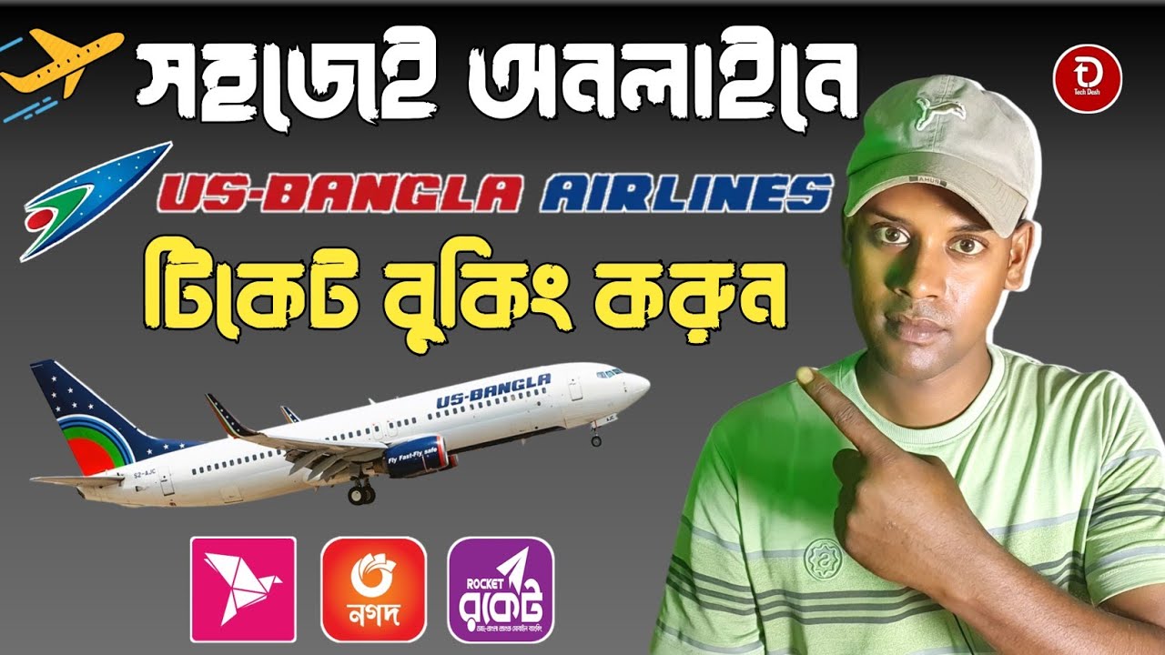 How to book us Bangla Airlines Domestic flight ticket | Tech Desh - YouTube